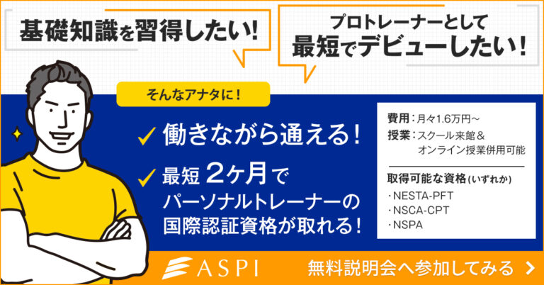 JBBFとは？団体の概要、ボディビルやフィジーク大会への出場方法を解説！ | パーソナルトレーナー養成スクール |ASPトレーナースクール【公式】